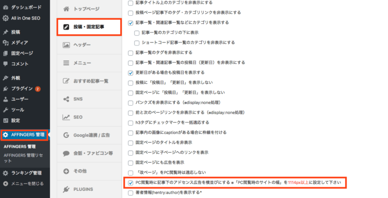 【AFFINGER5】PC閲覧時にGoogleアドセンス広告を横並びにする方法 | こてつの自由帳