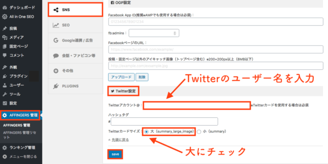 【AFFINGER5】Twitterでアイキャッチ画像付きのツイートをする方法 | こてつの自由帳